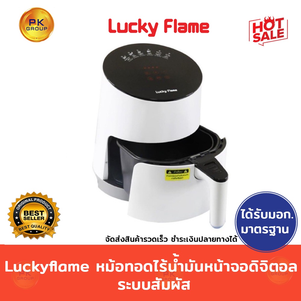 Luckyflame หม้อทอดไร้น้ำมัน หน้าจอดิจิตอล ระบบสัมผัส | Shopee Thailand