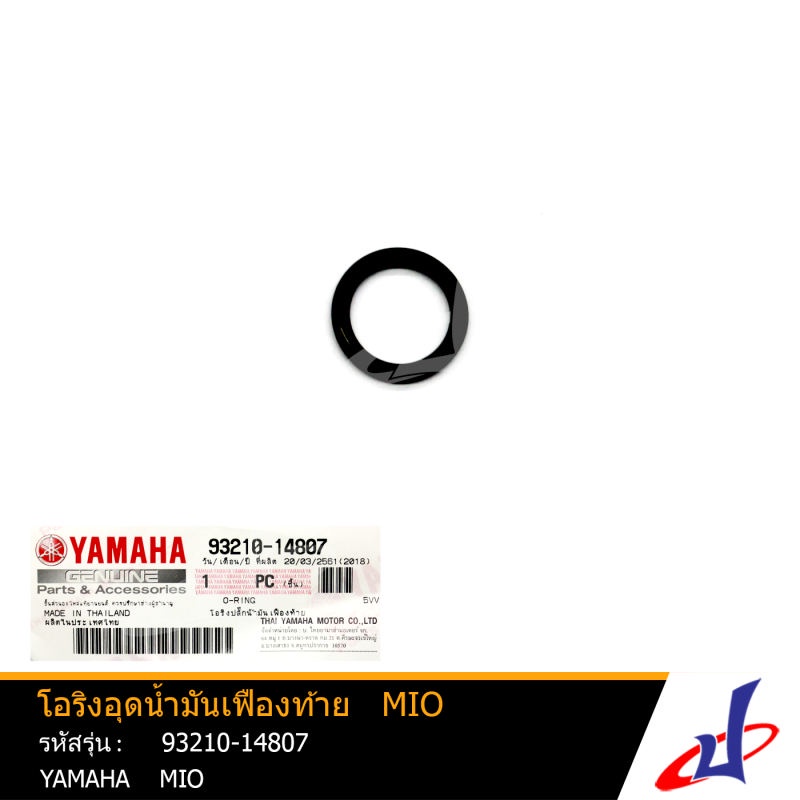 โอริงปะเก็นน้ำมันเฟืองท้าย โอริงอุดน้ำมันเฟืองท้าย ยามาฮ่า มีโอ YAMAHA ...