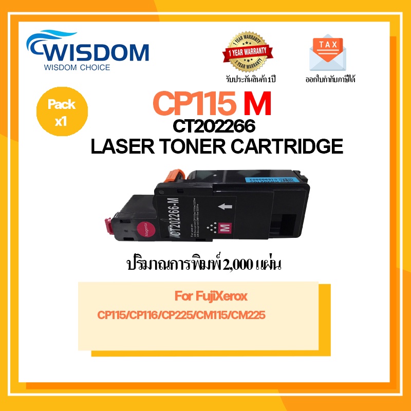 ตลับหมึก CT202265(CP115C)CP115BK/C/M/Y เครื่องปริ้นเตอร์รุ่น FujiXerox ...