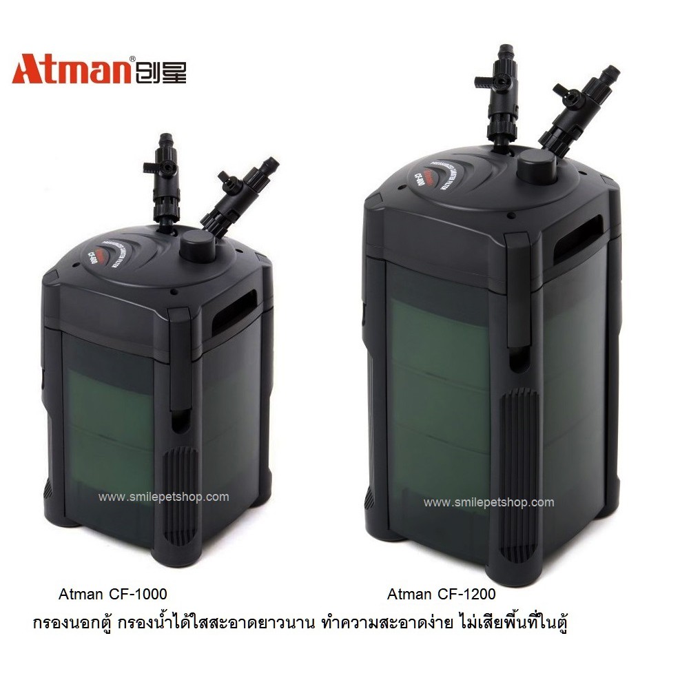 Atman CF-1000,Atman CF-1200(กรองนอกตู้ สำหรับกรองน้ำตู้ปลาให้สะอาดได้ยาวนาน) | Shopee Thailand