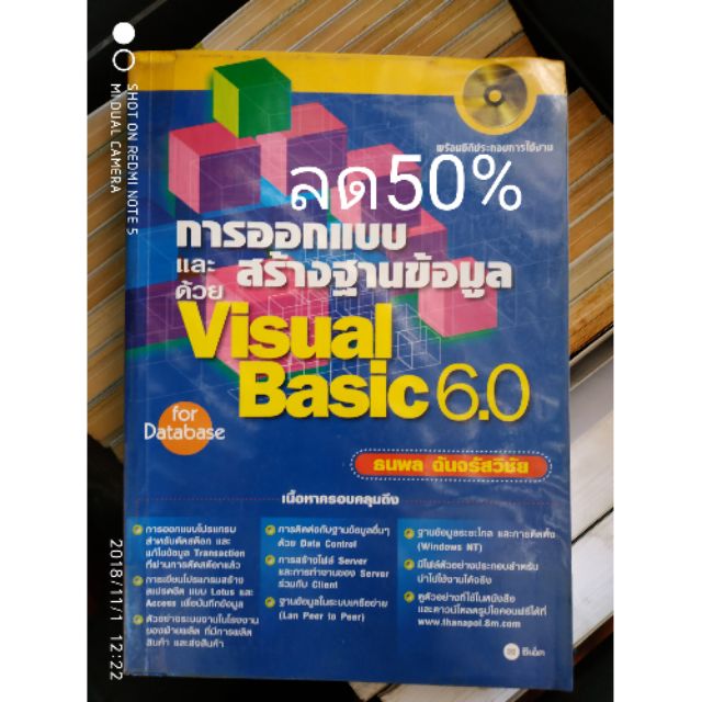 หนังสือการออกแบบและสร้างฐานข้อมูลด้วย Visual Basic 6 | Shopee Thailand