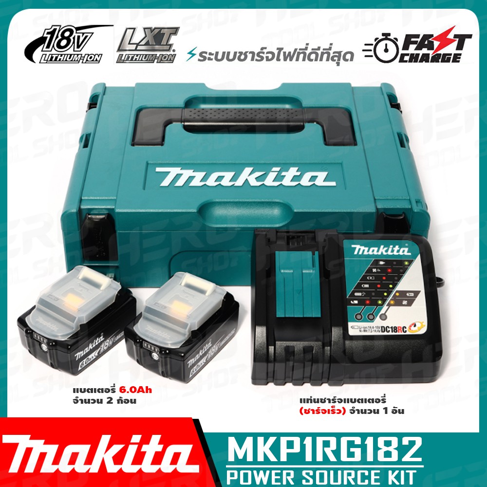 MAKITA ชุดแบตเตอรี่ POWER SOURCE KIT 18V พร้อมกล่อง MAKPAC CASE รุ่น MKP1RF182 / MKP1RT182 ...