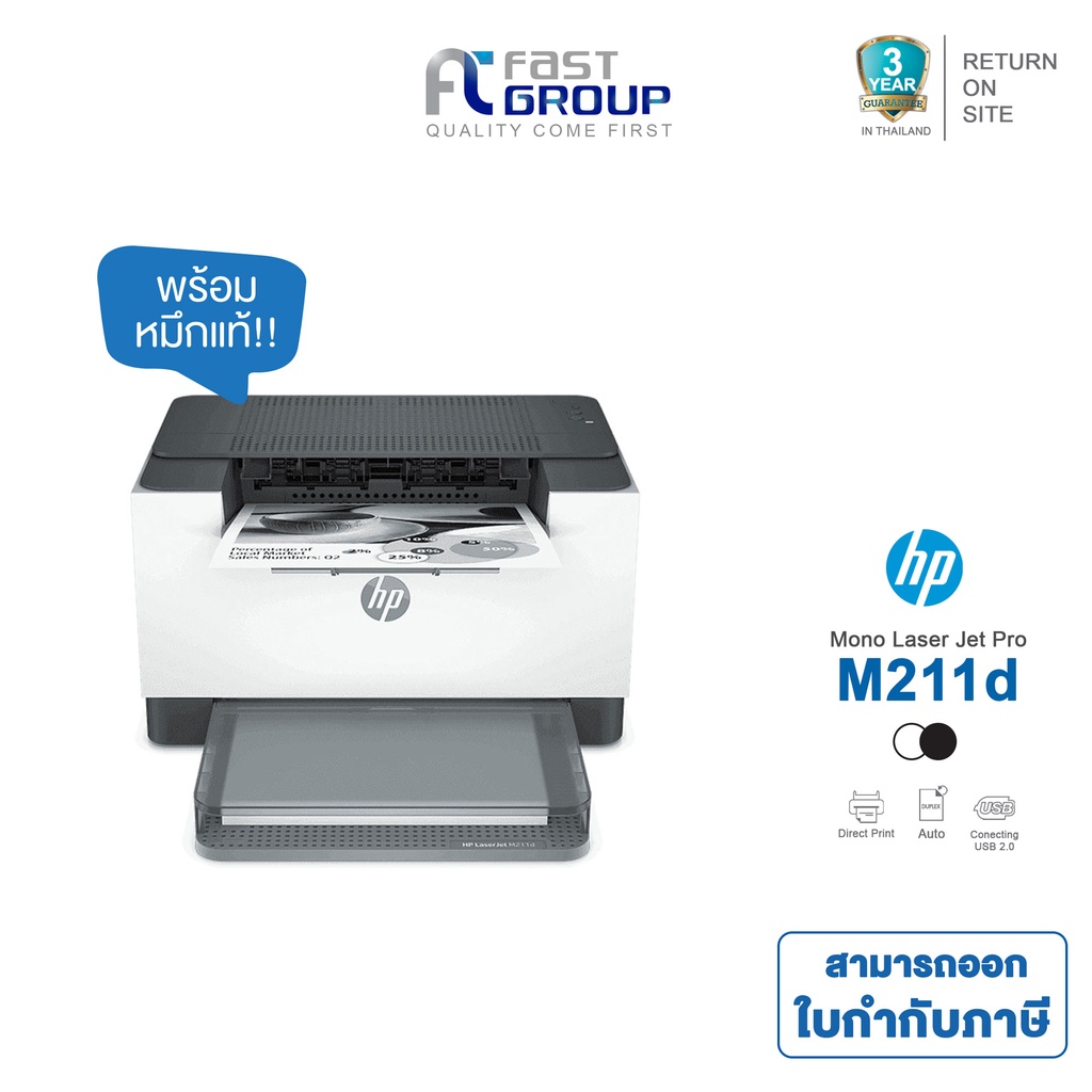 จัดส่งฟรี!! Printer HP Laser M211D ใช้กับหมึกรุ่น HP 136A ประกัน 3 ปี ...