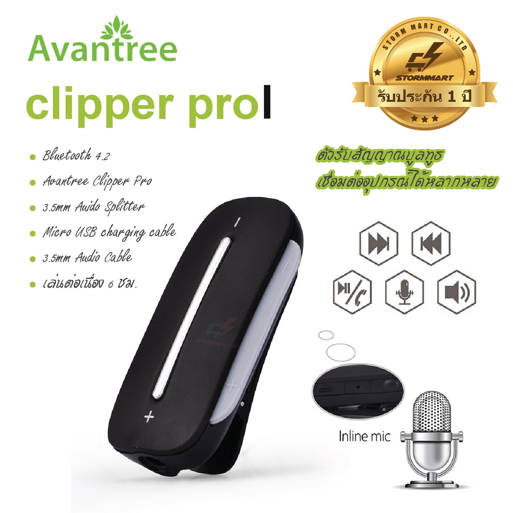 Avantree ตัวรับสัญญาณบลูทูธ แบบหนีบ มีไมค์โครโฟนในตัว เสียบหูฟังได้ทุก ...