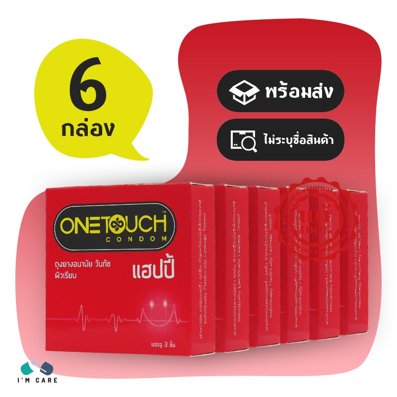 One Touch Happy ถุงยางอนามัย วันทัช แฮปปี้ ผิวเรียบ 52 mm. (6 กล่อง) | Shopee Thailand