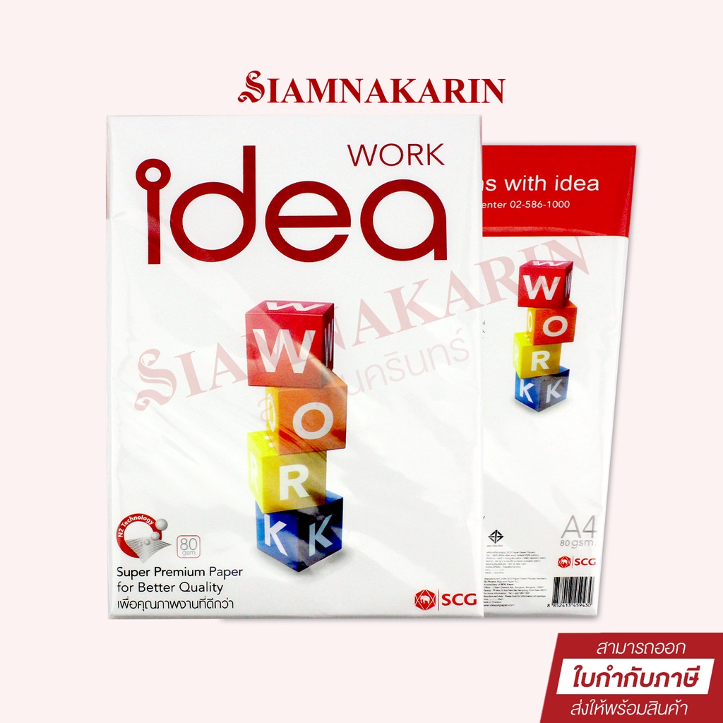 กระดาษถ่ายเอกสาร ไอเดีย เวิร์ค IDEA WORK A4 80แกรม (แพ็ค 100 แผ่น ...