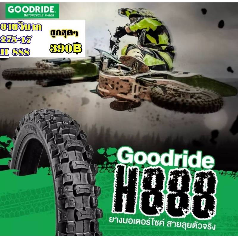 ยางวิบาก GOODRIDE H888 275-17 CC | Shopee Thailand
