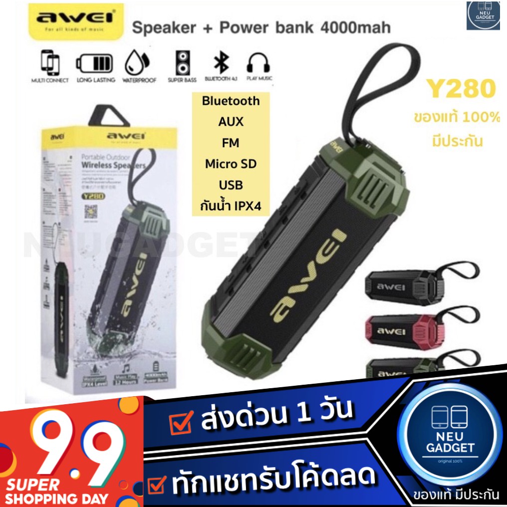 [ มีโค้ดลด ️] AWEI Y280 Bluetooth Speaker ลำโพงบลูทูธ ของแท้100% เสียงดีเบสกระหึ่ม กันน้ำ แบตอึด ...