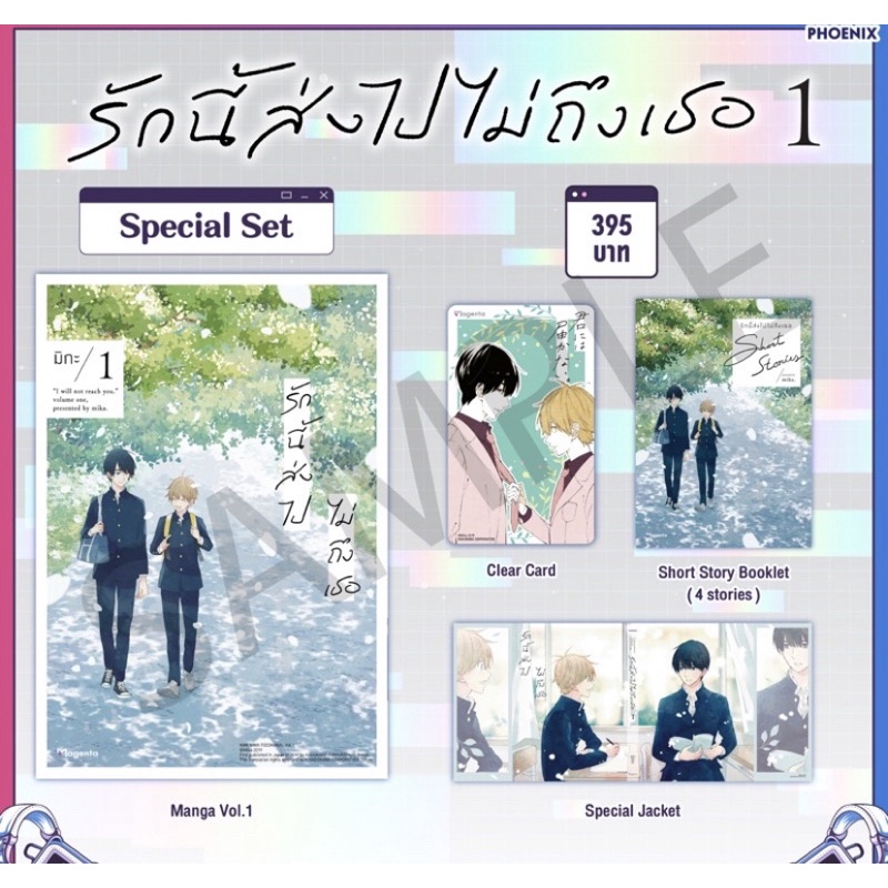 Special Set มังงะ "รักนี้ส่งไปไม่ถึงเธอ เล่ม 1" (Kimi Niwa Todokanai vol.1) | Shopee Thailand