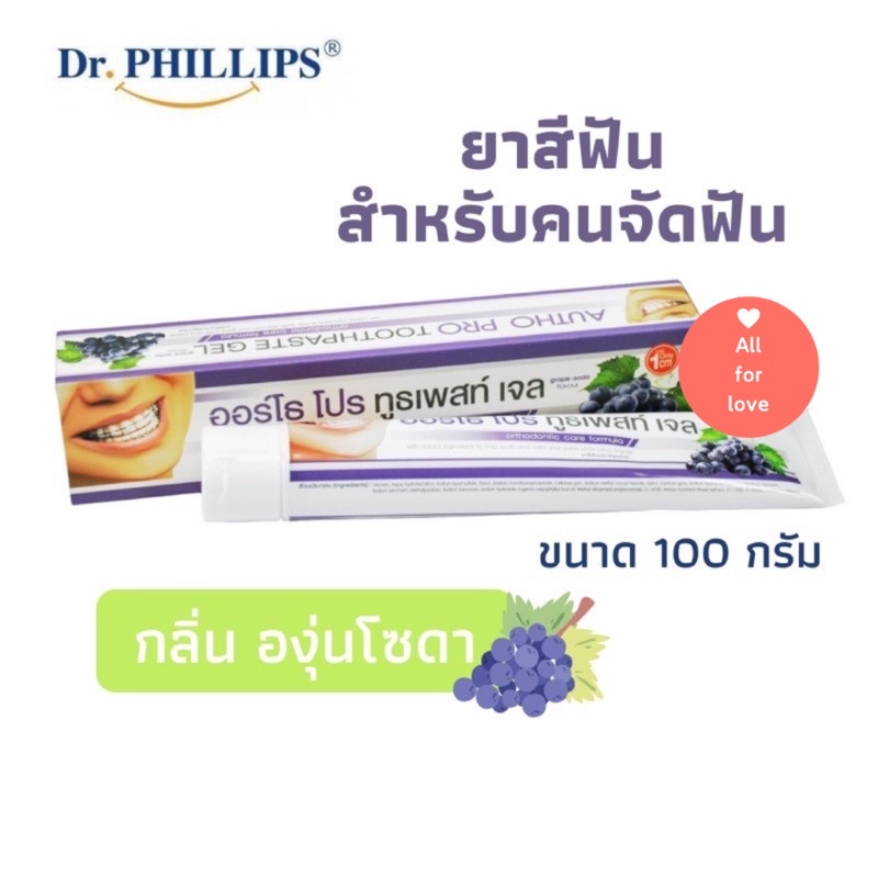 ยาสีฟัน คนจัดฟัน Dr.Phillips ออร์โธโปร ทรูเพสท์ เจล ขนาด 100กรัม (กลิ่น ...