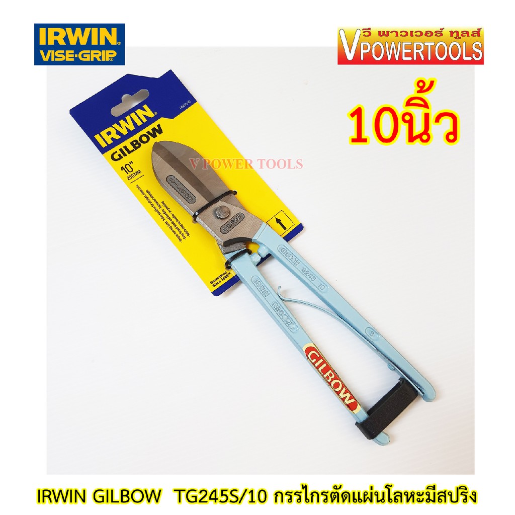 IRWIN GILBOW TG245S/10 กรรไกรตัดแผ่นโลหะ มีสปริง ยาว 10นิ้ว | Shopee ...