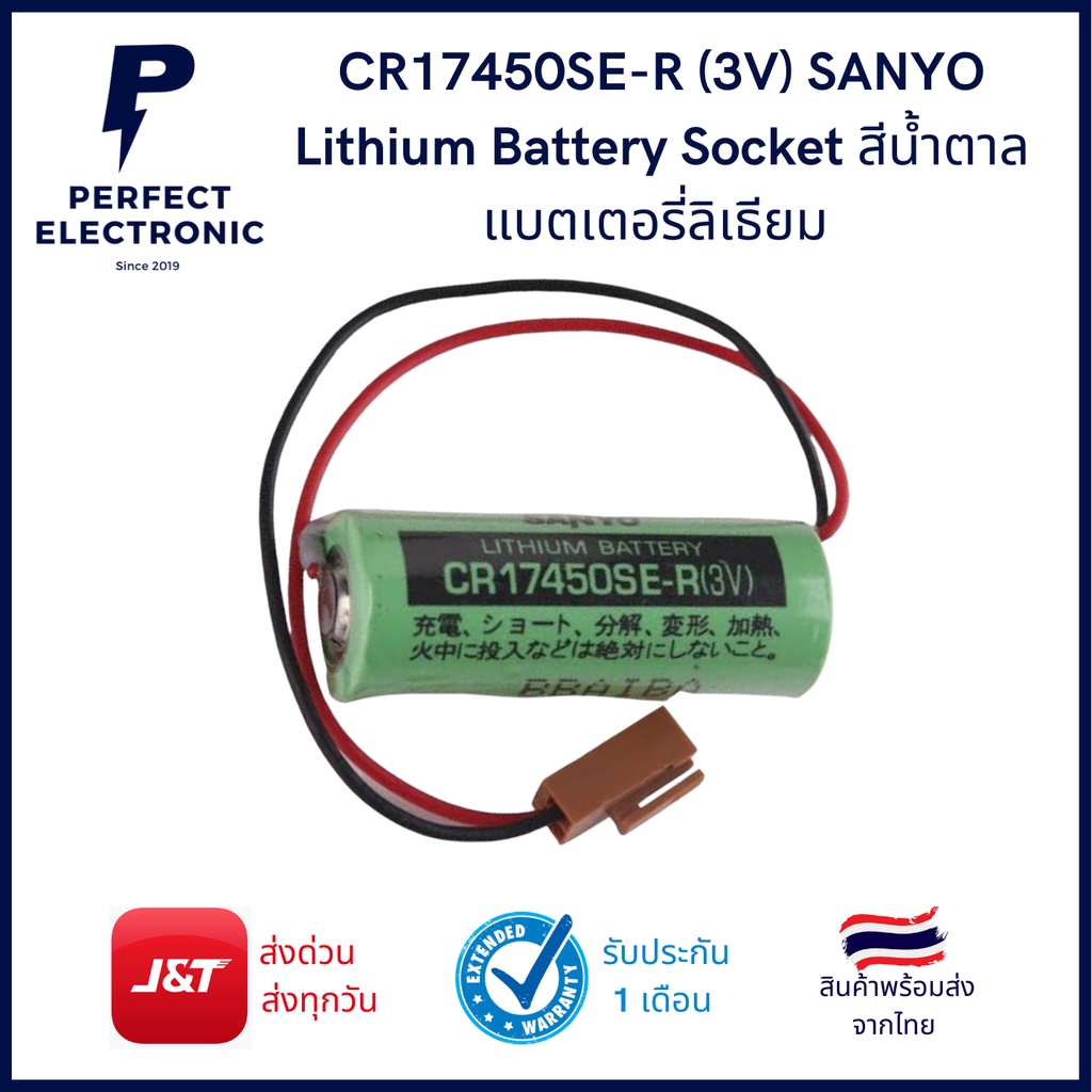 CR17450SE-R (3V) SANYO (ซันโย) Socket สีน้ำตาล แบตเตอรี่ ลิเธียม ...