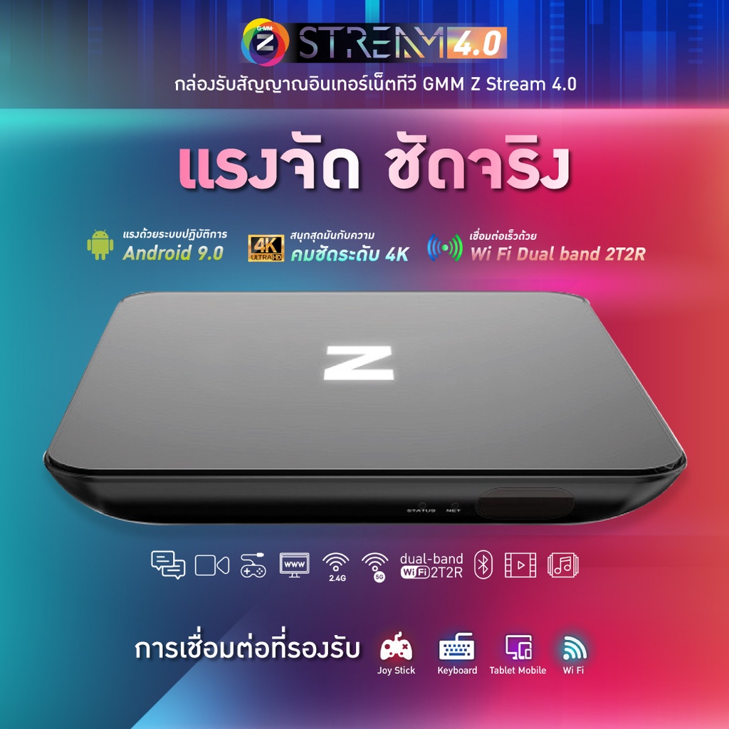 GMM Z STREAM 4.0 กล่องแอนดรอยด์ (ใช้กับอินเทอร์เน็ตเท่านั้น) | Shopee Thailand