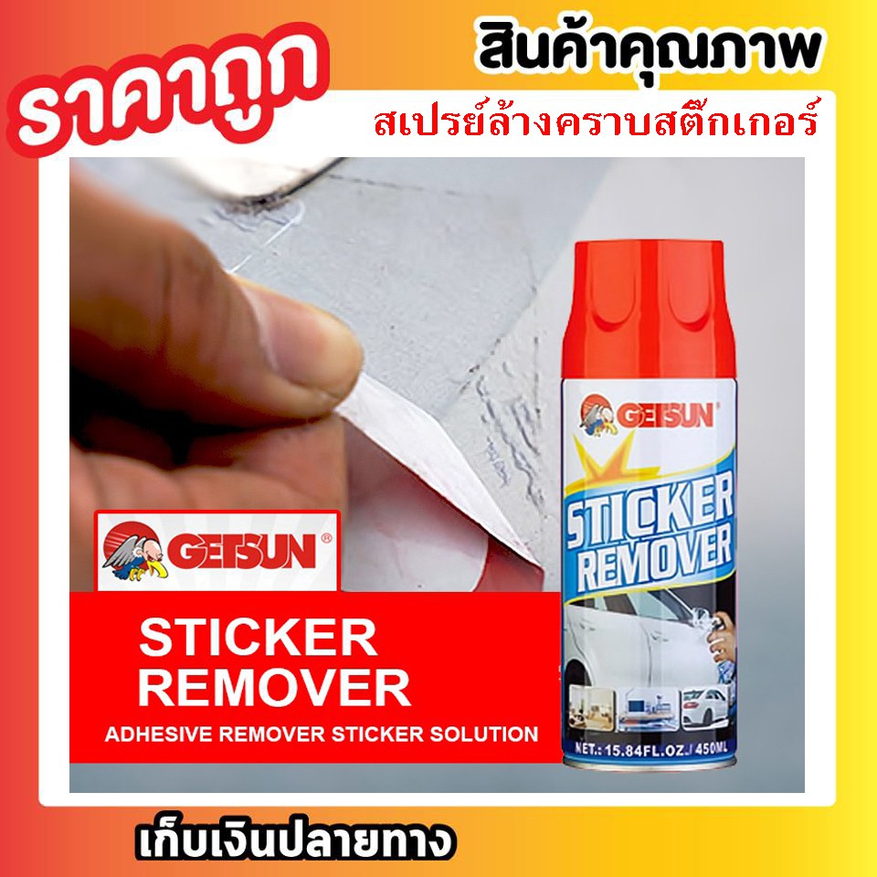 Sticker Remover 450ml สเปรย์ล้างคราบสติ๊กเกอร์ สเปรย์ล้างคราบกาว น้ำยา ...