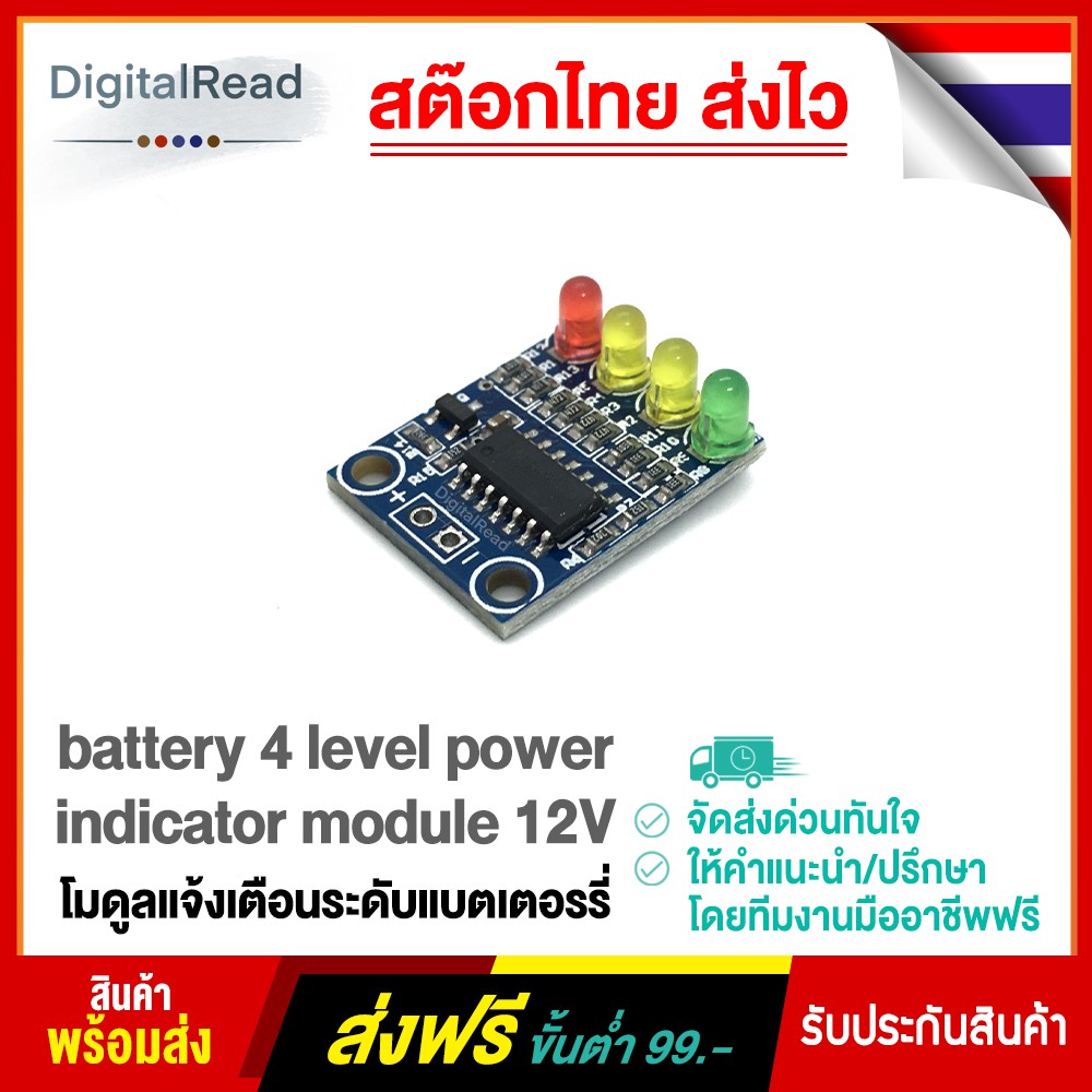 โมดูลแจ้งเตือนระดับแบตเตอรรี่ battery 4 level power indicator module ...