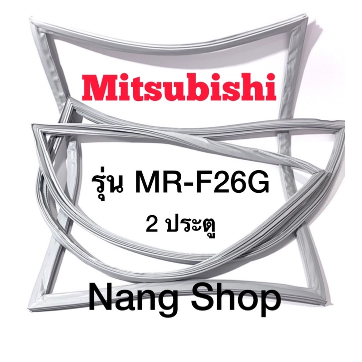 ขอบยางตู้เย็น Mitsubishi รุ่น MR-F26G (2 ประตู แบบศรกด) | Shopee Thailand