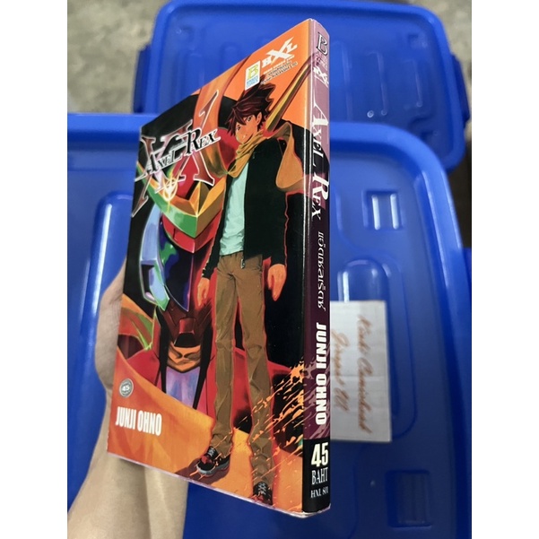 Axel Rex เล่มเดียวจบ | Shopee Thailand