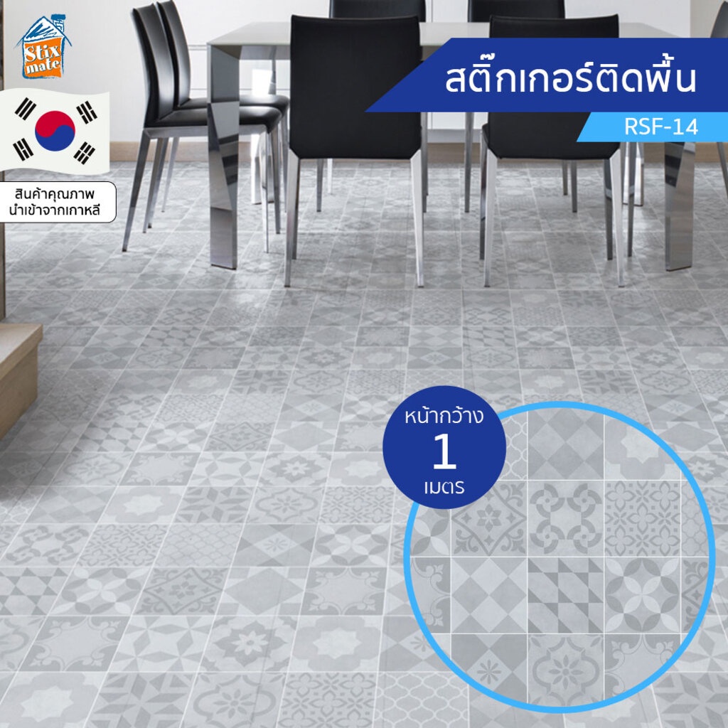 สติกเกอร์พื้น ลายกระเบื้อง (RSF-14) ตัดขายเป็นเมตร ติดเองได้ง่าย ติดพื้นออกบูธ กันน้ำ เช็ดทำความ ...