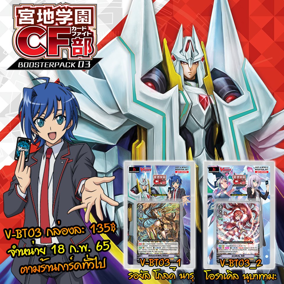 แวนการ์ดไทย V Booster Set 03: Miyaji Academy Cardfight Club (V-BT03) | Shopee Thailand