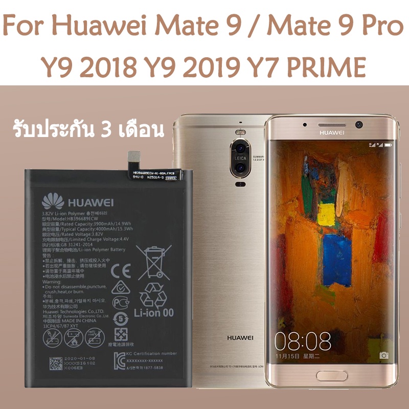 แบตเตอรี่ Huawei Mate 9 / Mate 9 Pro /Y7 PRIME/ Y9 2018 Y9 2019 / Honor 8C HB396689ECW 4000mAh ...