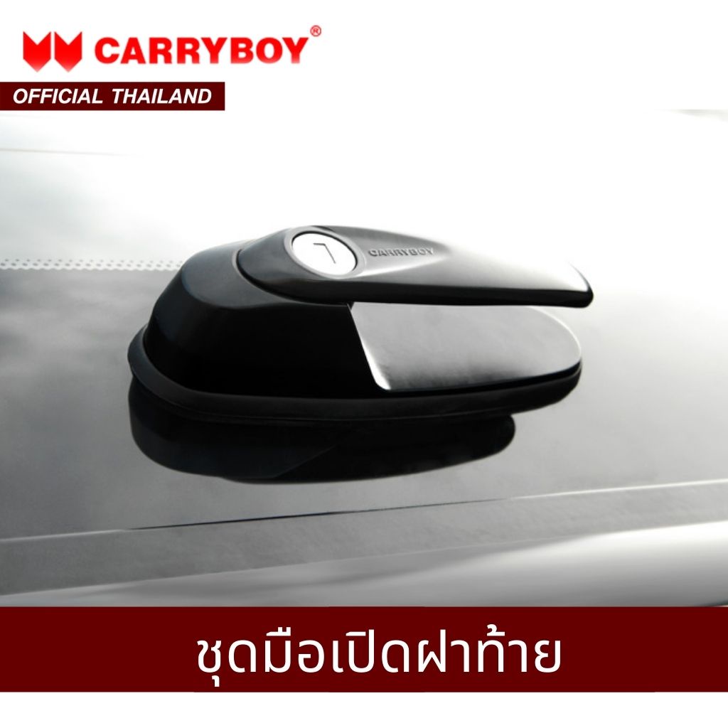 CARRYBOY ชุดกุญแจฝาท้ายหลังคา รุ่น S5-S7 | Shopee Thailand