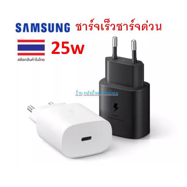 Samsung 25W PD USB-C Adapter ชาร์จเร็วชาร์จด่วน #ของเเท้ | Shopee Thailand