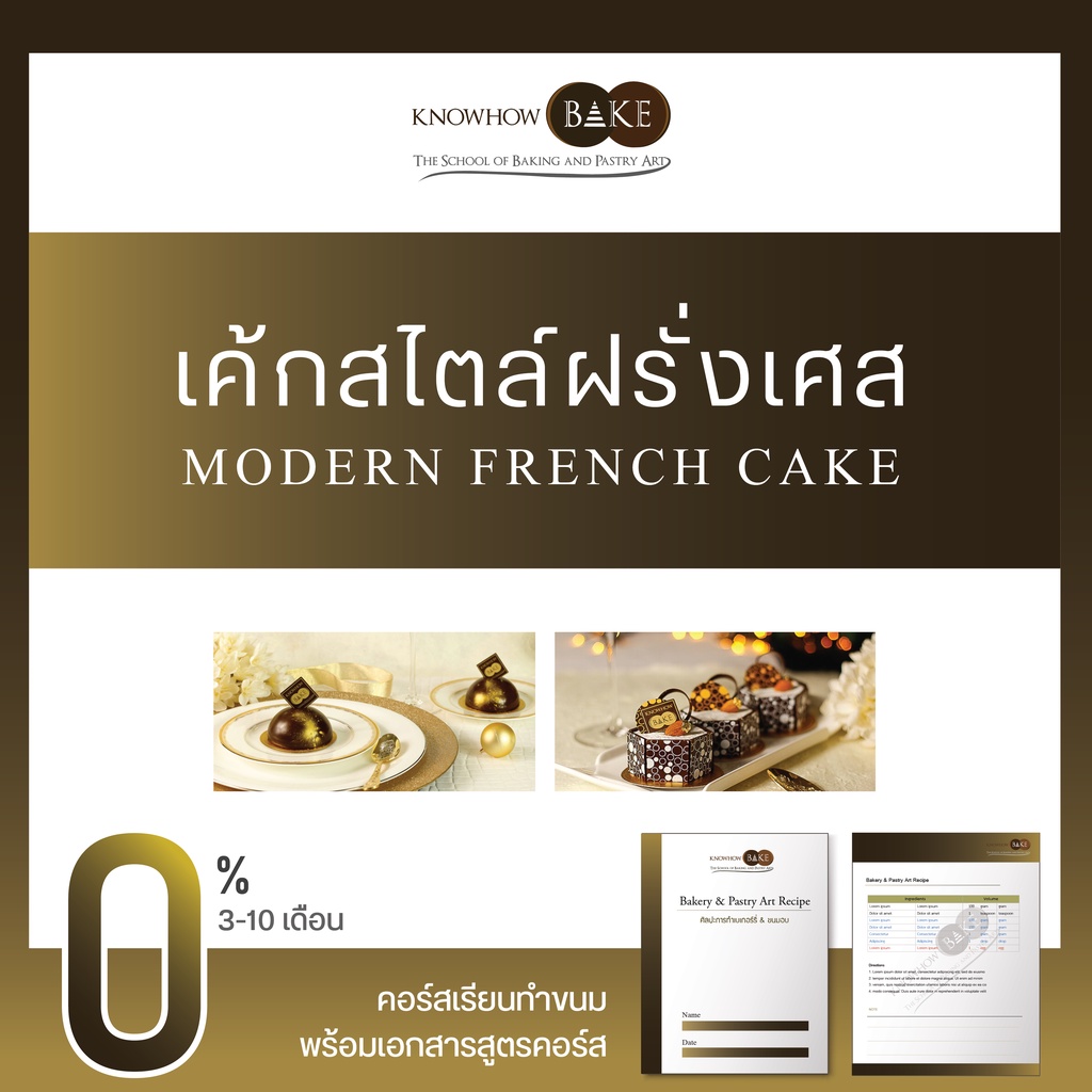 เค้กสไตล์ฝรั่งเศส - Modern French Cake (ผ่อนชำระ0%) | Shopee Thailand