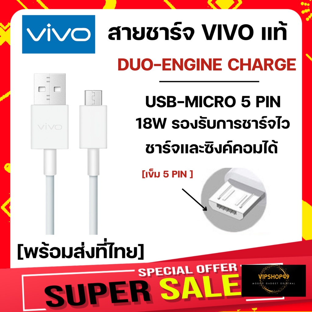VIVO สายชาร์จ Flash Charge 5 Pin USB-A TO USB-MICRO X9/X20/X21/V9/V11 ...