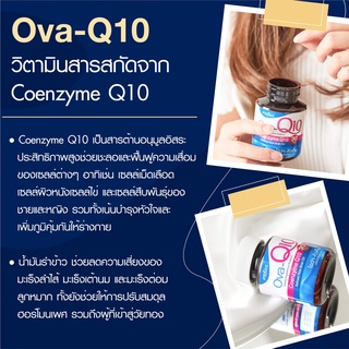 Ova-Q10 Coenzyme Q10 Natural Source (30 Caps)/บำรุงผนังหลอดเลือด บำรุง ...