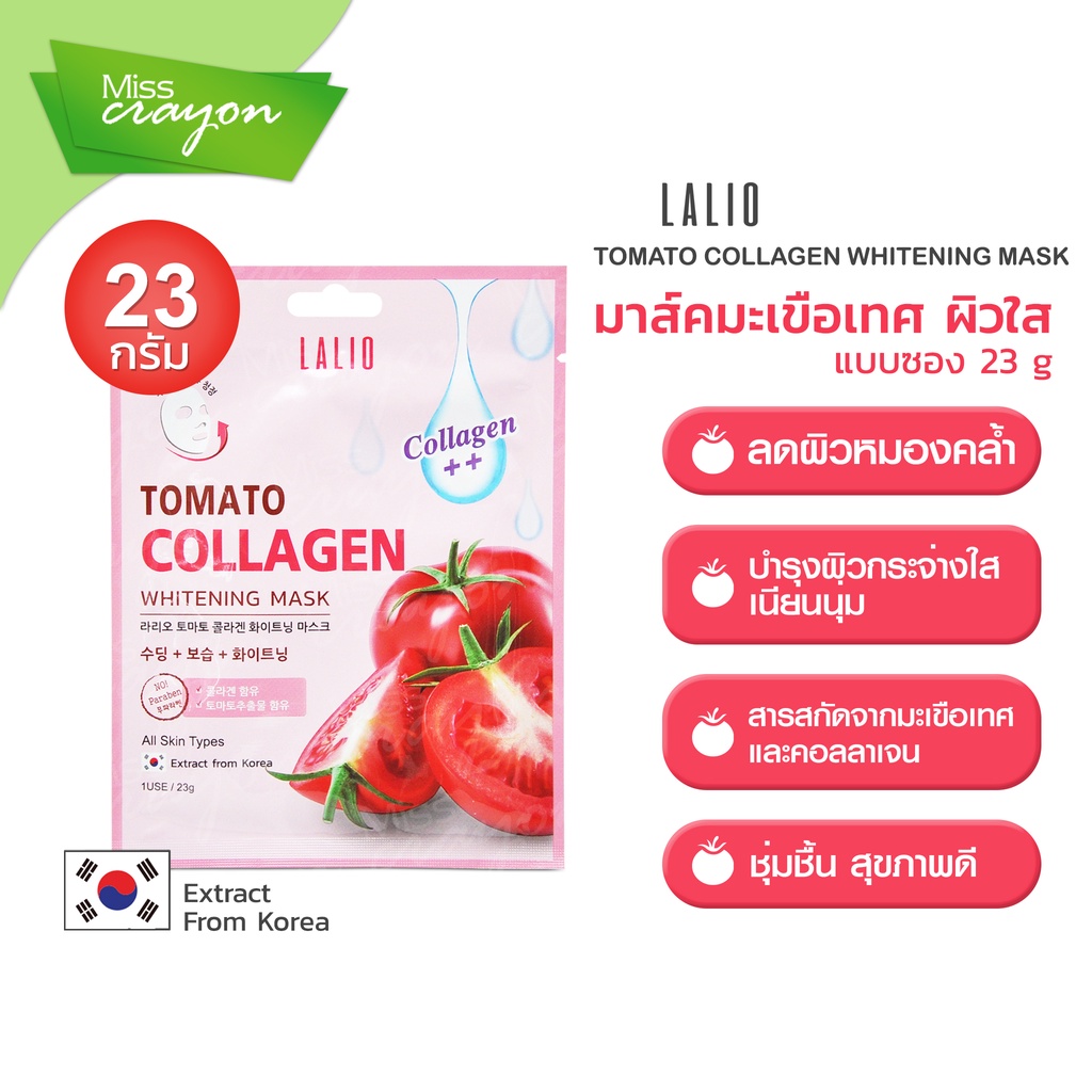 มาส์คมะเขือเทศ LALIO TOMATO COLLAGEN WHITENING MASK | Shopee Thailand