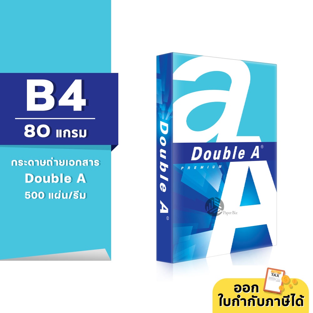 Double A กระดาษถ่ายเอกสาร ขนาด B4 หนา 80 แกรม 500แผ่น/รีม (1รีม) | Shopee Thailand