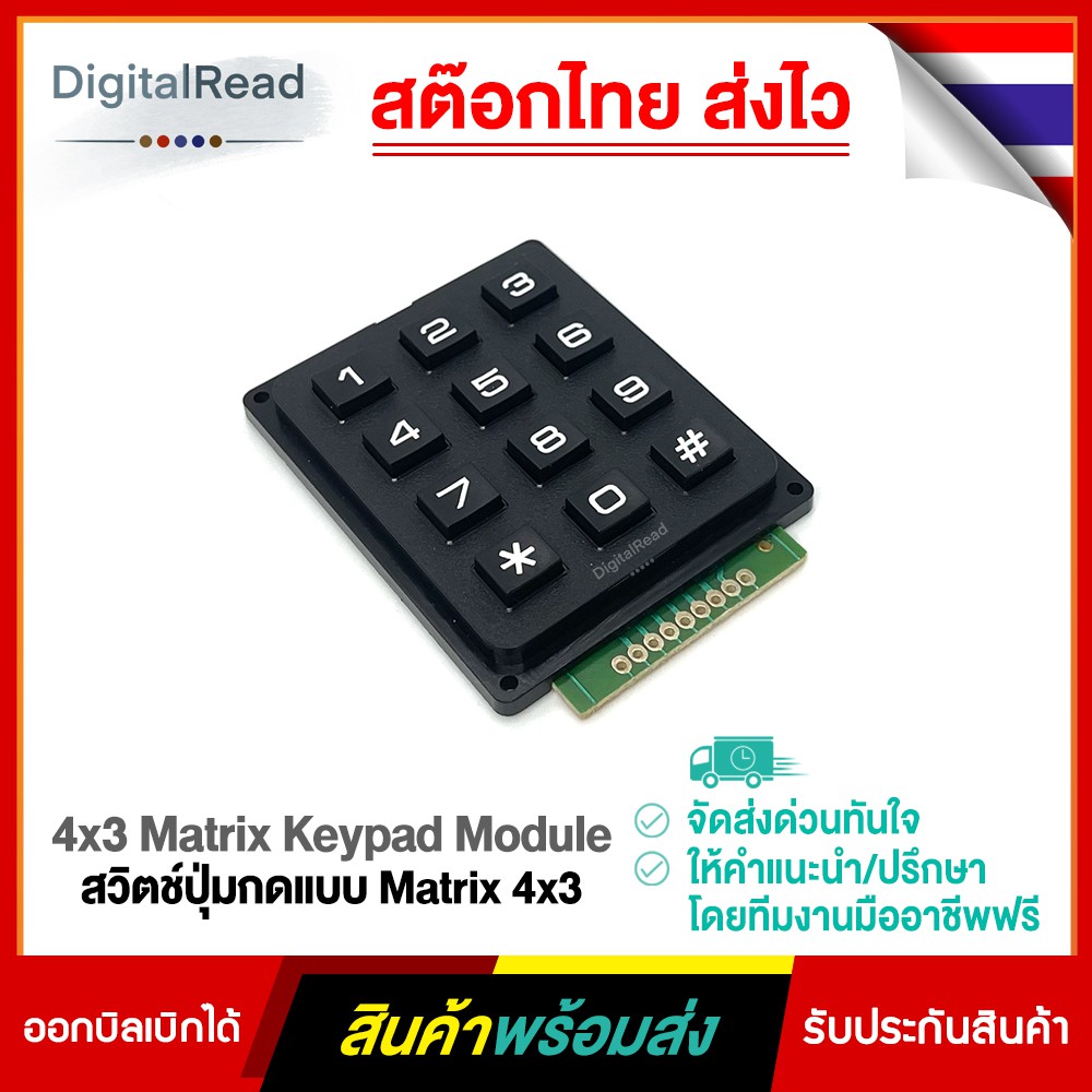 4x3 Matrix Keypad Module สวิตช์ปุ่มกดแบบ Matrix 4x3 สต็อกไทยส่งไว | Shopee Thailand