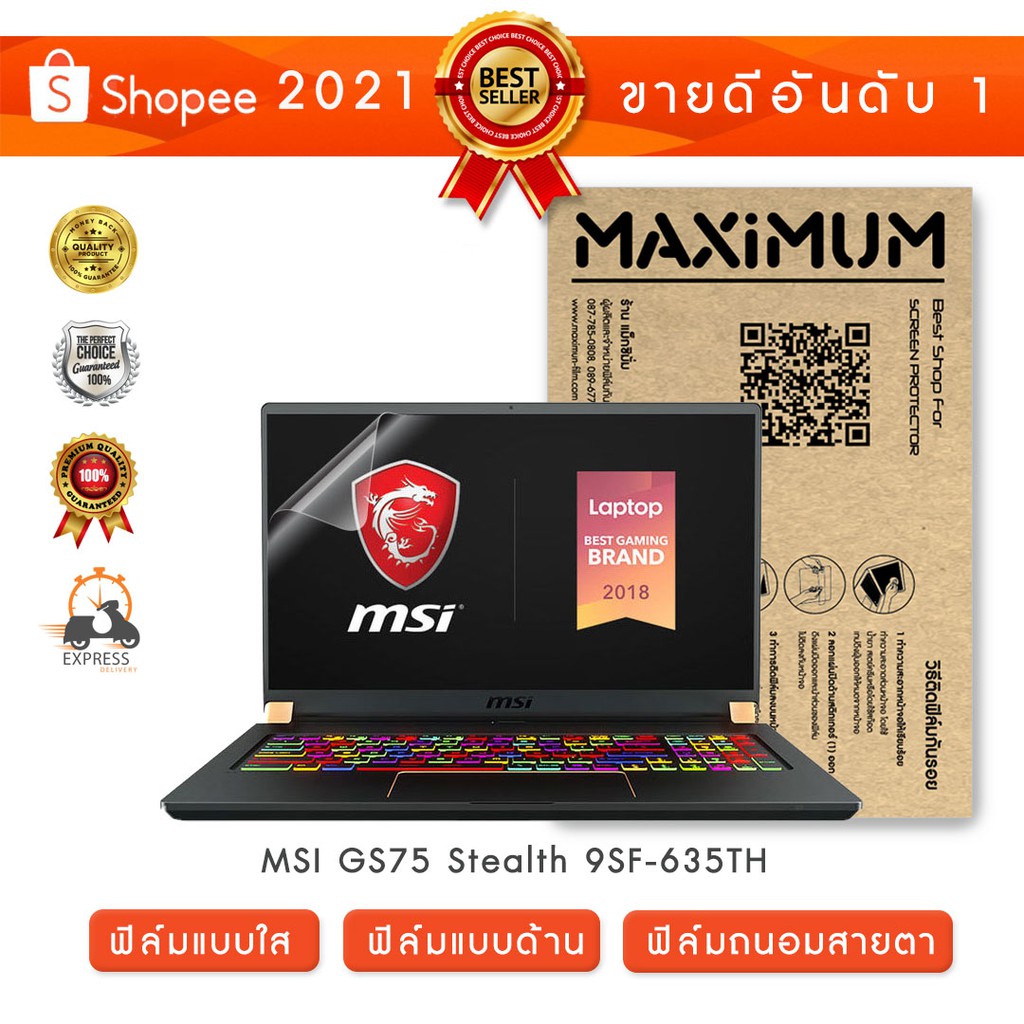 ฟิล์มกันรอย โน๊ตบุ๊ค รุ่น MSI GS75 Stealth 9SF-635TH (ขนาดฟิล์ม 17.3 ...