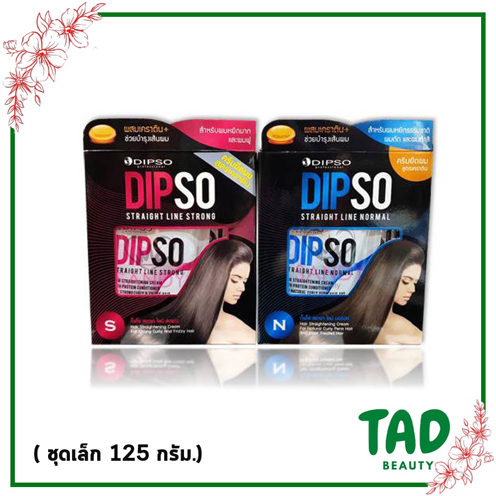ครีมยืดผม ดิ๊พโซ่ สเตรท ไลน์ dipso straight line strong /Normal (ผสมเคราติน มีให้เลือก 2สูตร ปริ ...
