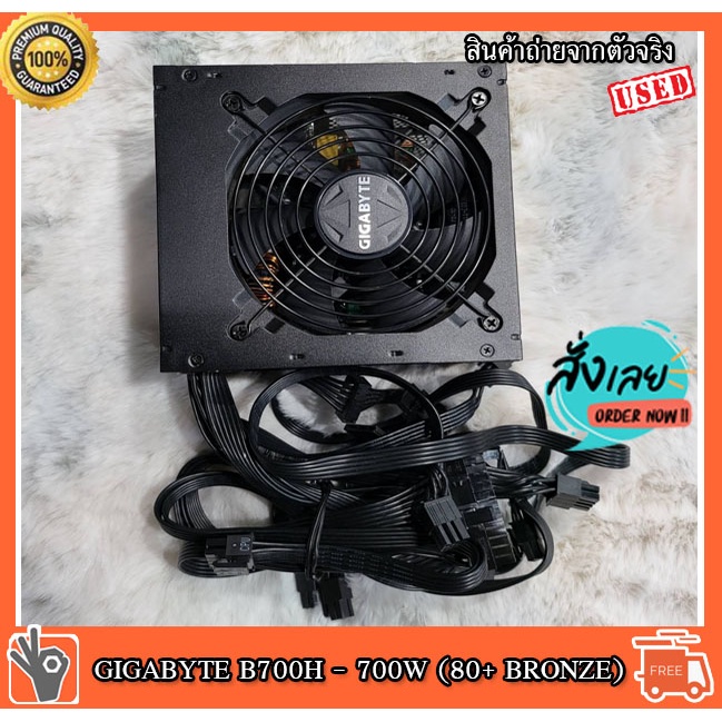 POWER SUPPLY (อุปกรณ์จ่ายไฟ) GIGABYTE B700H - 700W (80+ BRONZE) มือสอง ...