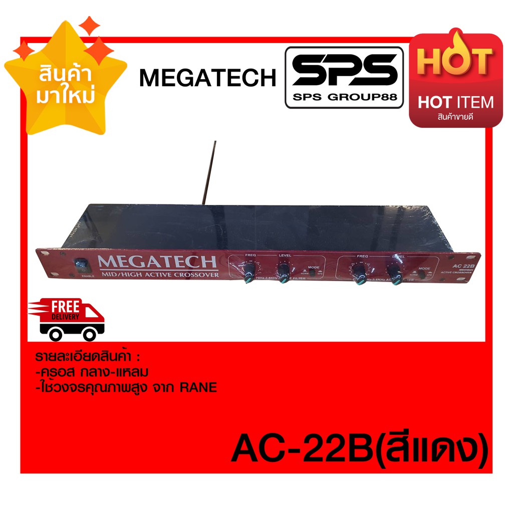 แอคทีฟครอส รุ่น AC-22B ยี่ห้อ MEGATECH สีแดง ของแท้ มาใหม่ | Shopee Thailand