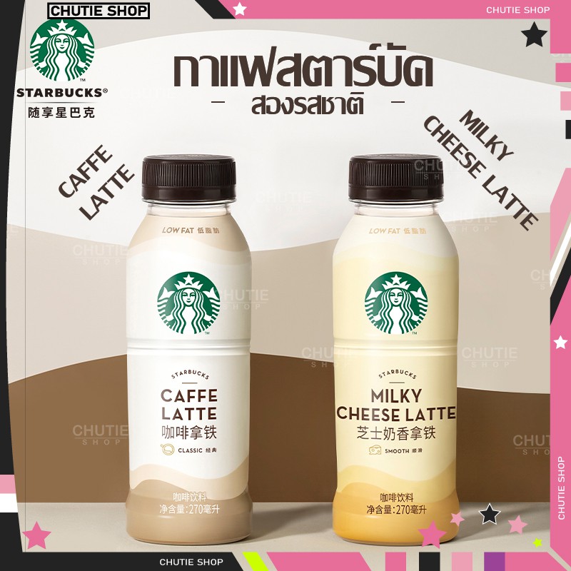 ( Pre order นะคะ ) Starbucks Starbucks Coffee 270ml | Shopee Thailand