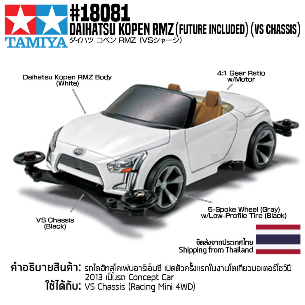 TAMIYA 18081 1/32 Daihatsu Kopen (Future Included) RMZ (VS Chassis) รถ ...