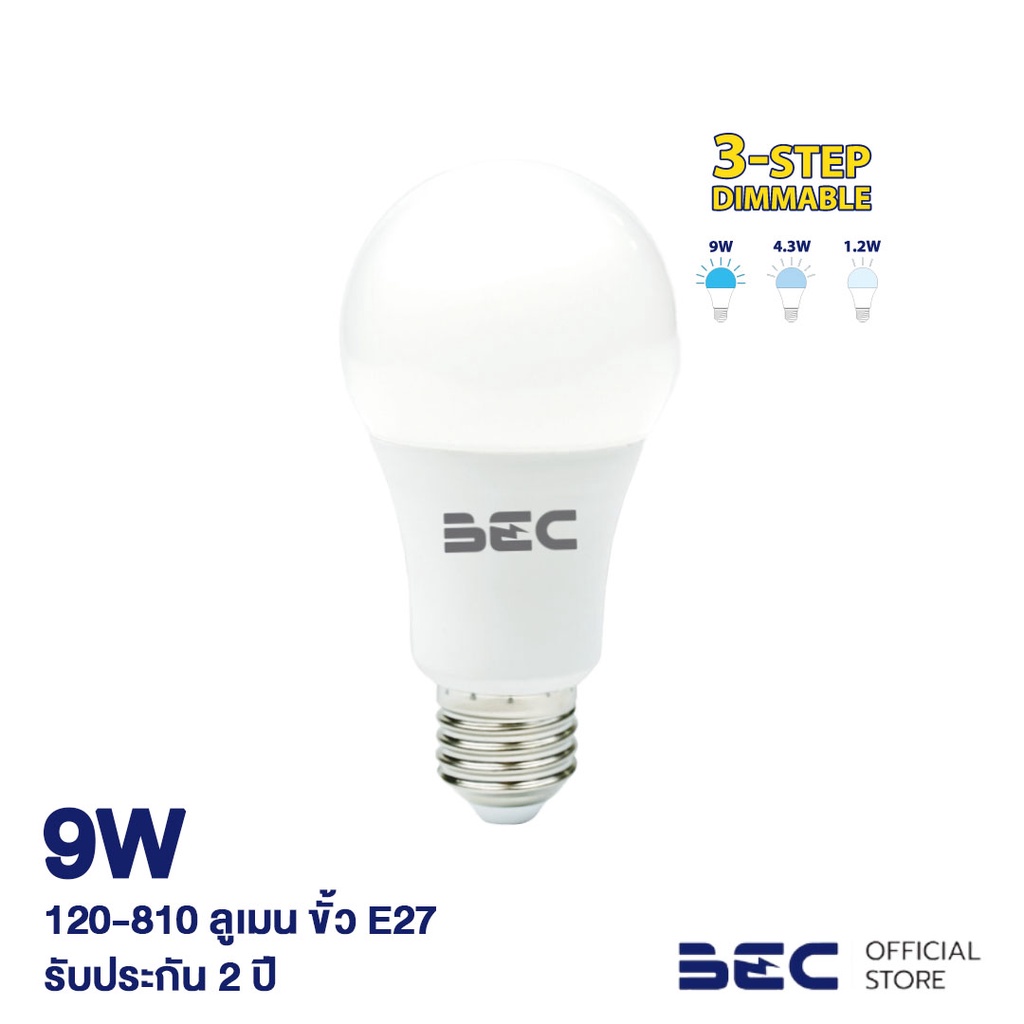 BEC LEVEL 9W หลอดไฟ LED ขั้ว E27 ปรับความสว่างได้ ไม่ต้องใช้สวิตช์หรี่ ...