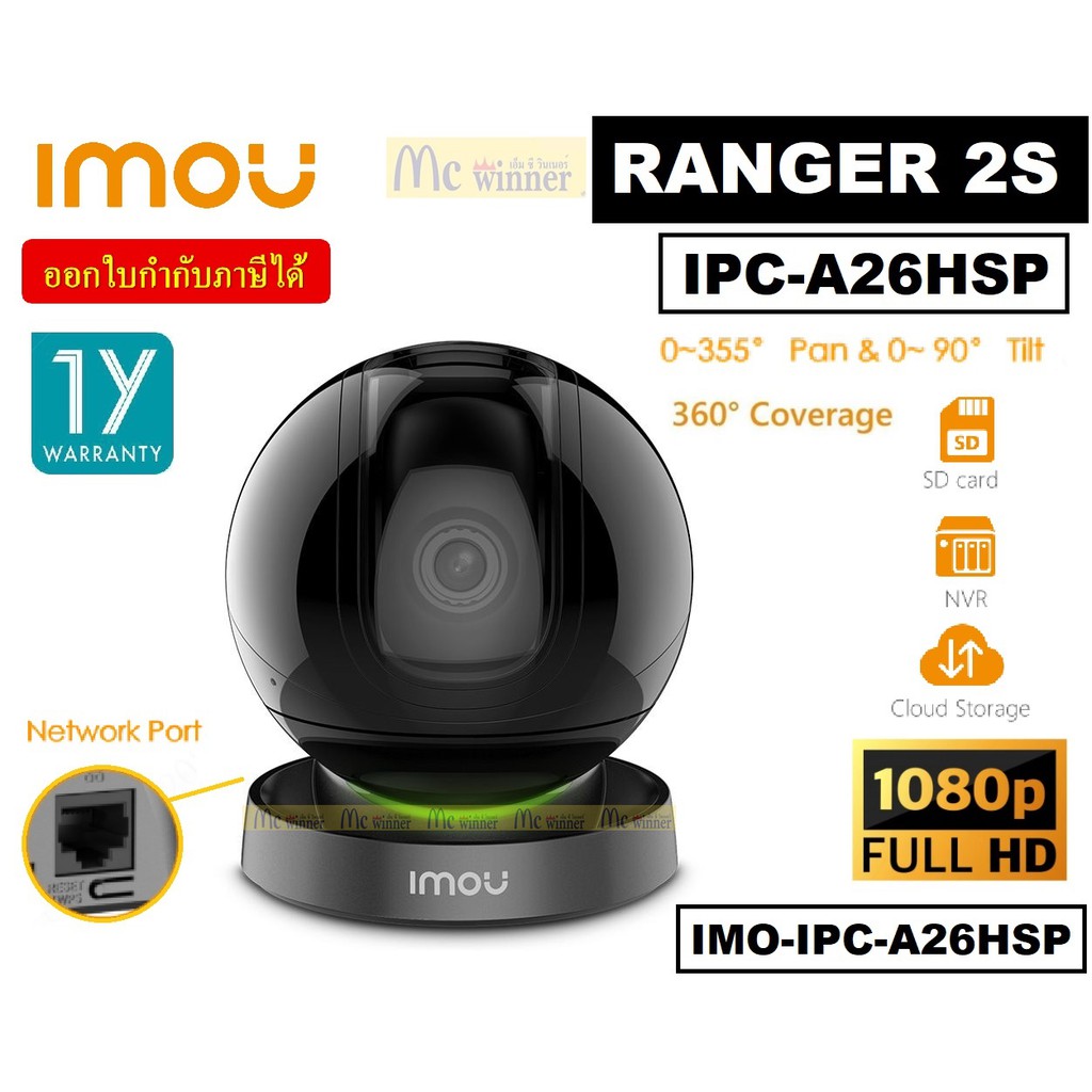 IP-CAMERA (กล้องวงจรปิดไร้สาย) IMOU RANGER 2S (IMO-IPC-A26HSP) Wi-Fi ...