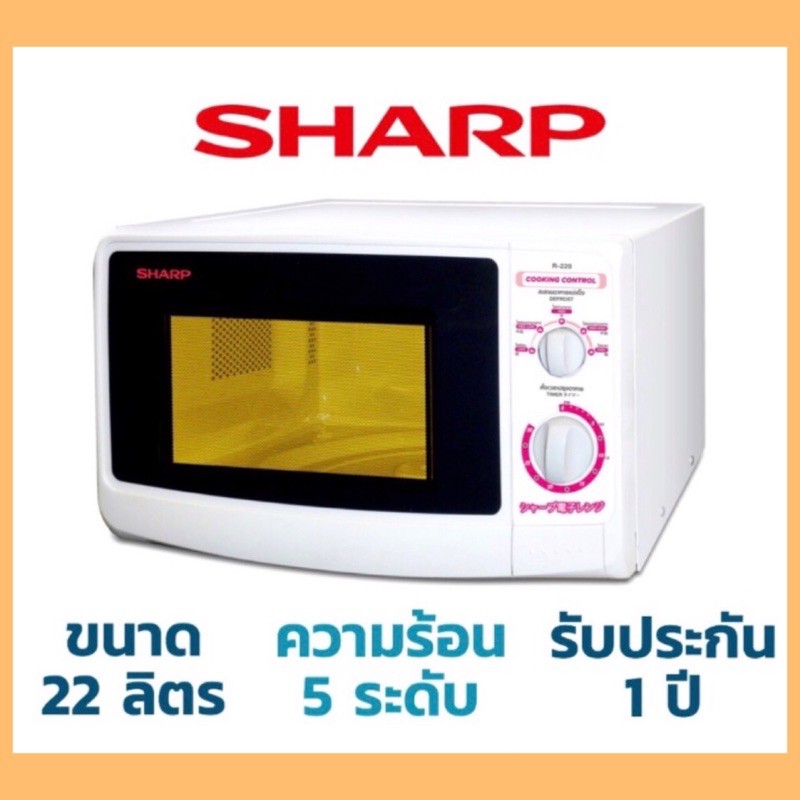 เตาอบไมโครเวฟ SHARP รุ่น R-220 | Shopee Thailand