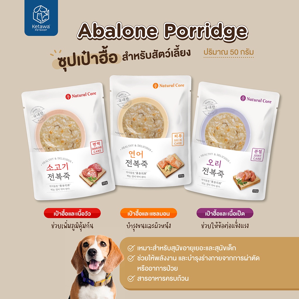 Natural Core Abalone Porridge ซุปเป๋าฮื้อสำหรับสัตว์เลี้ยง นำเข้าจาก ...