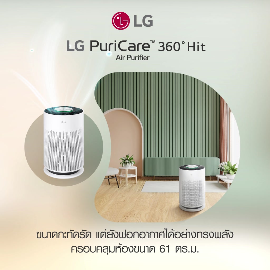 LG เครื่องฟอกอากาศ PuriCare 360 Hit รุ่น AS60GHWG0 | Shopee Thailand