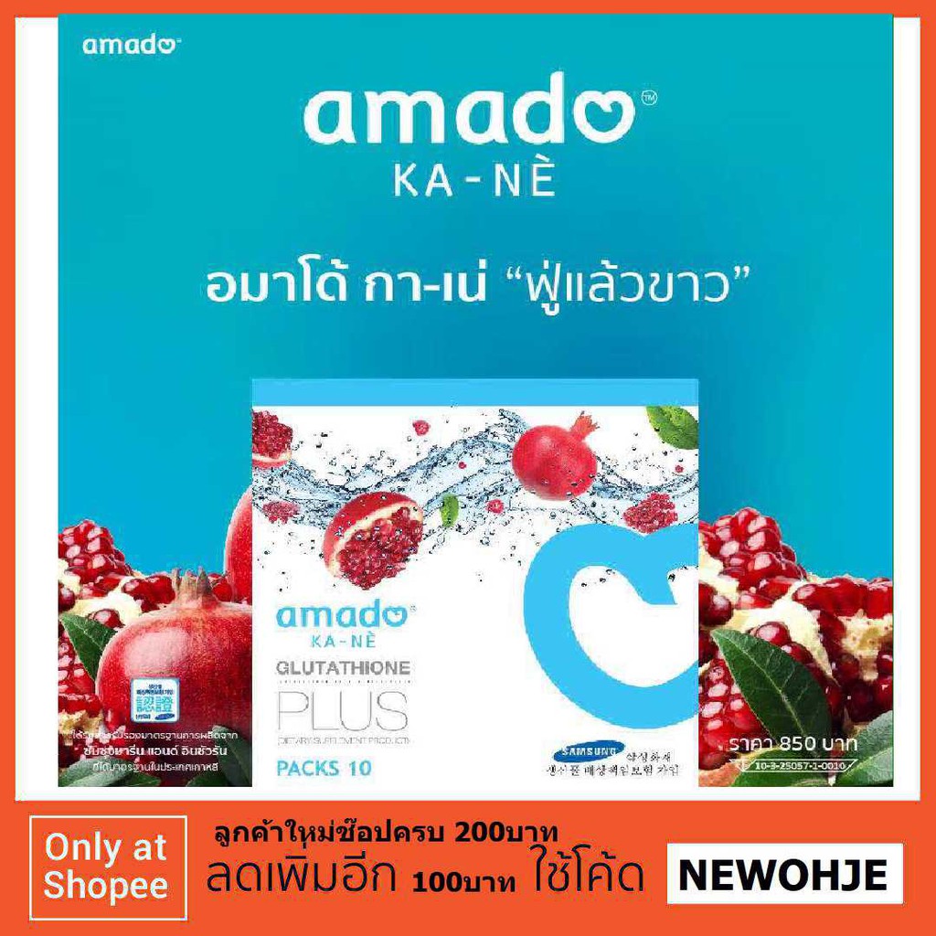 Amado KA-NE อมาโด้กาเน่ กลูต้าเม็ดฟู่ผสมน้ำ (10 เม็ด) 1 กล่อง | Shopee ...
