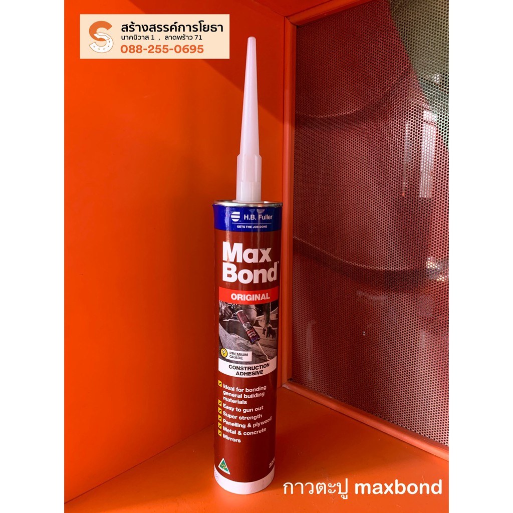 กาวตะปู Maxbond 320ก. แท้100% (กาวพลังตะปู ใช้แทนตะปู) | Shopee Thailand