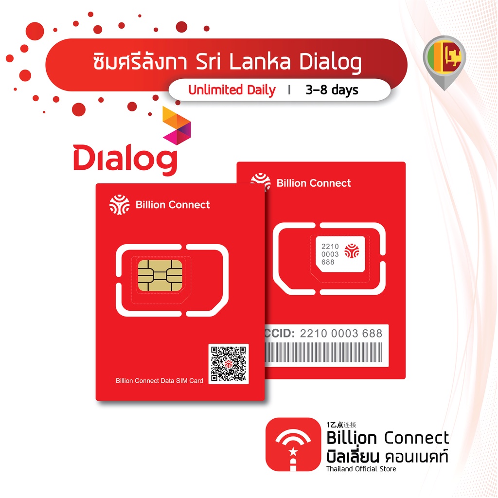 Billion Connect ซิมต่างประเทศ Sri Lanka Sim Card 300MB Unlimited Daily ...