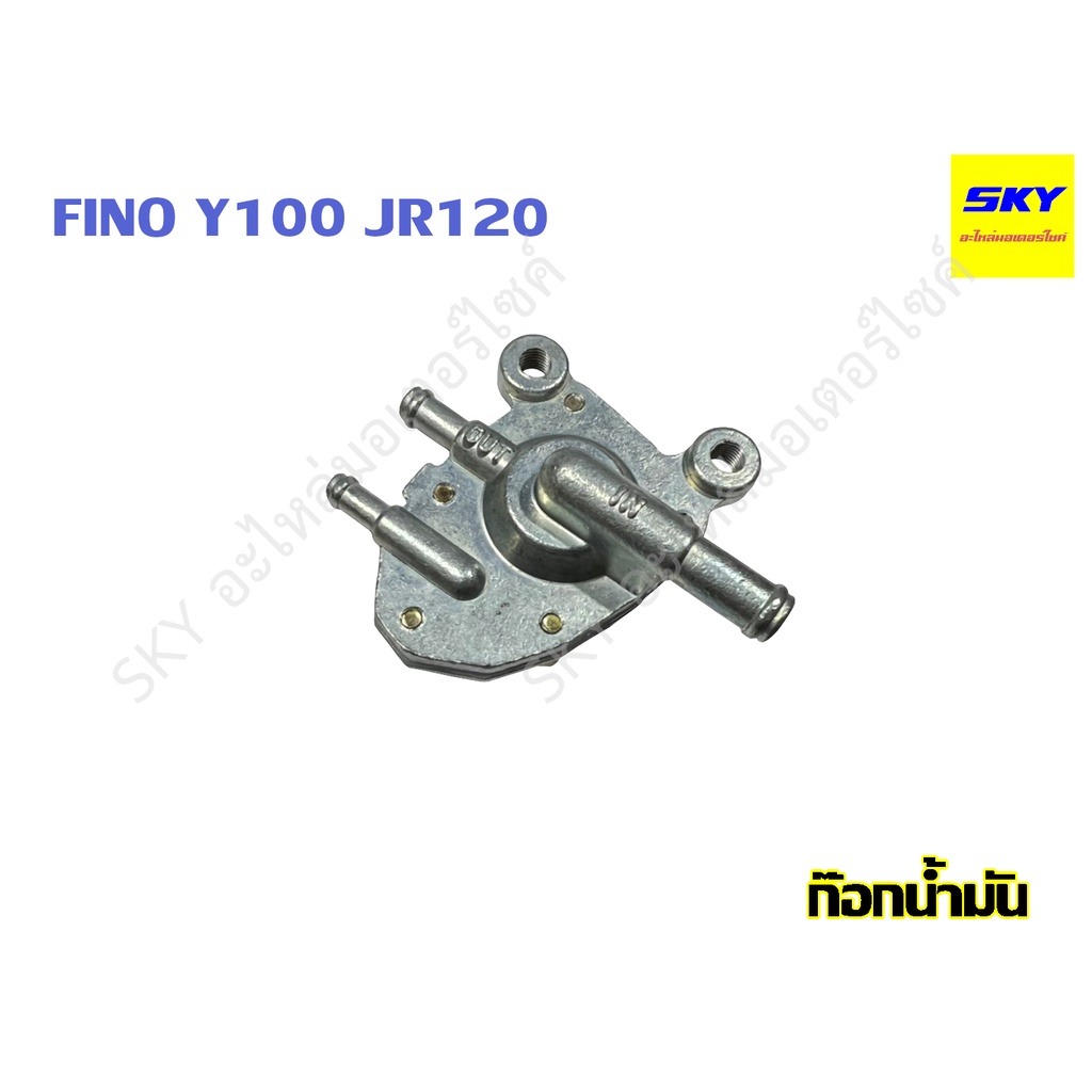 ก๊อกน้ำมัน WAVE125 R S X WAVE100s 2005 UBOX WAVE100 DREAM125 DREAM100 ...