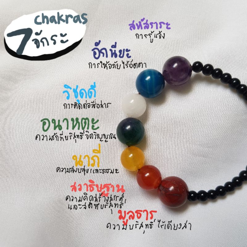 กำไลหิน 7 Chakas 7 จักระ จักระทั้งเจ็ด หินแท้ | Shopee Thailand