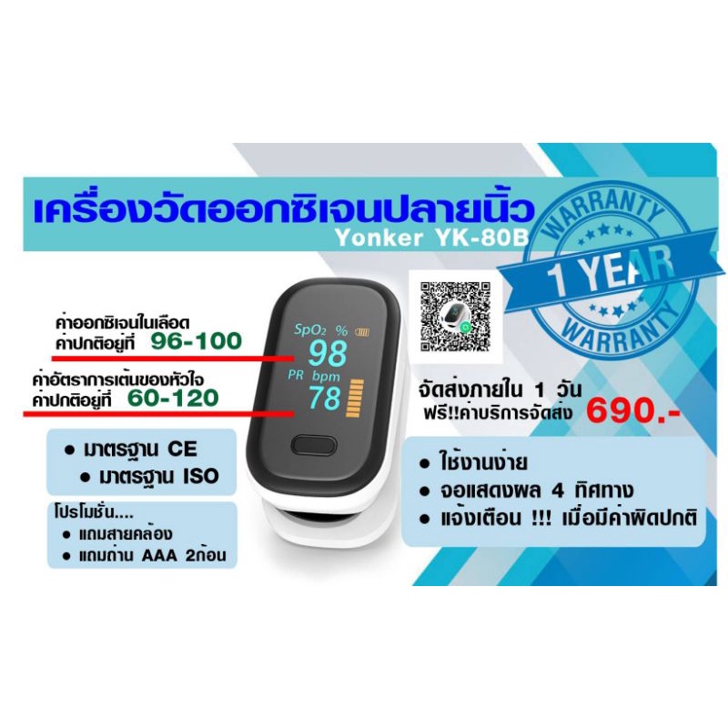 เครื่องวัดออกซิเจนปลายนิ้ว ยี่ห้อ Yonker, Fingertip pulse oximeter ...