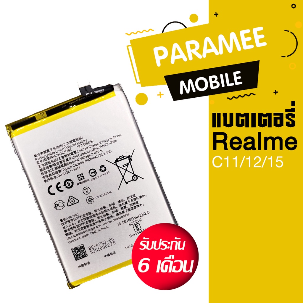 battery Realme C11/12/15 แบต Realme C12 Realme C15 แบตC11 แบตC12 แบตC15 ...